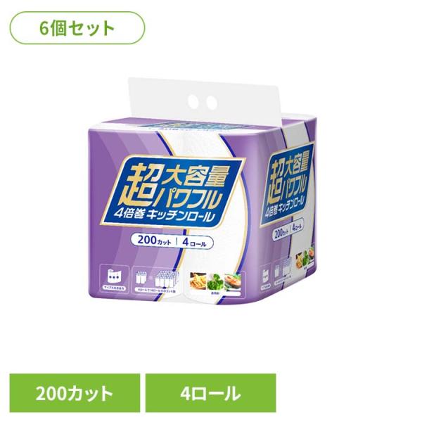 （検索用：キッチンロール キッチンペーパー 4倍巻 超大容量 大容量 200カット 吸水性 日用品 お得 家庭紙 4573272235990）●翌日優良配送対象商品につきまして●下記の場合は対象外となります。・13時以降(休業日は12時以降...