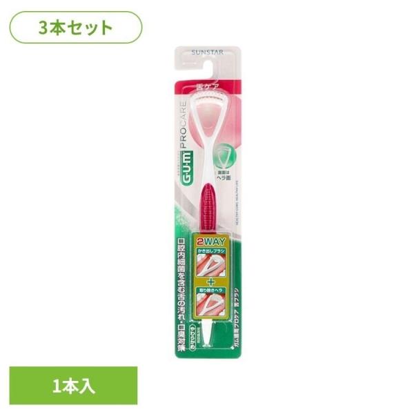 （検索用：GUM 舌ブラシ 舌 ブラシ オーラルケア サンスター 4901616216860）●翌日優良配送対象商品につきまして●下記の場合は対象外となります。・13時以降(休業日は12時以降)のご注文の場合・お届け先が対象地域外の場合(離...