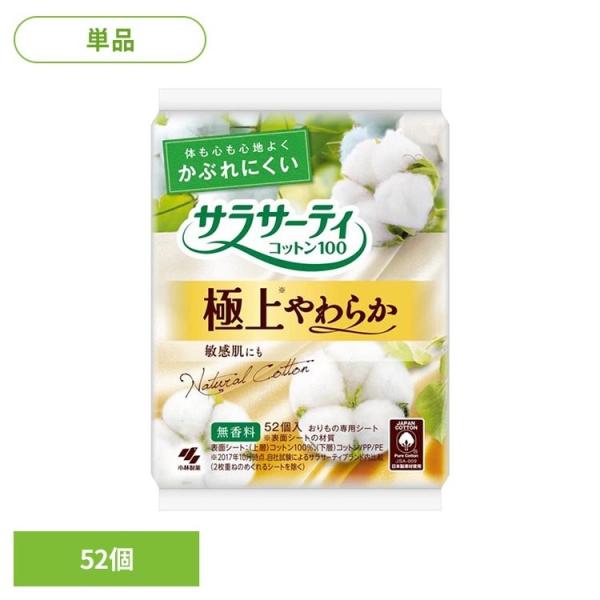 （検索用：小林製薬 サラサーティ 敏感肌 ムレにくい 素肌 無香料 天然コットン100％ おりもの専用シート 4987072043288）●優良配送・届け日指定対象商品につきまして●下記の場合は対象外となります。・13時以降(休業日は12時...