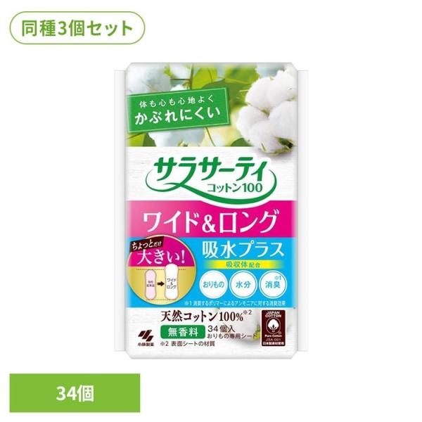 （検索用：小林製薬 サラサーティ 敏感肌 ムレにくい 素肌 無香料 天然コットン100％ おりもの専用シート 4987072088876）●翌日優良配送対象商品につきまして●下記の場合は対象外となります。・13時以降(休業日は12時以降)の...