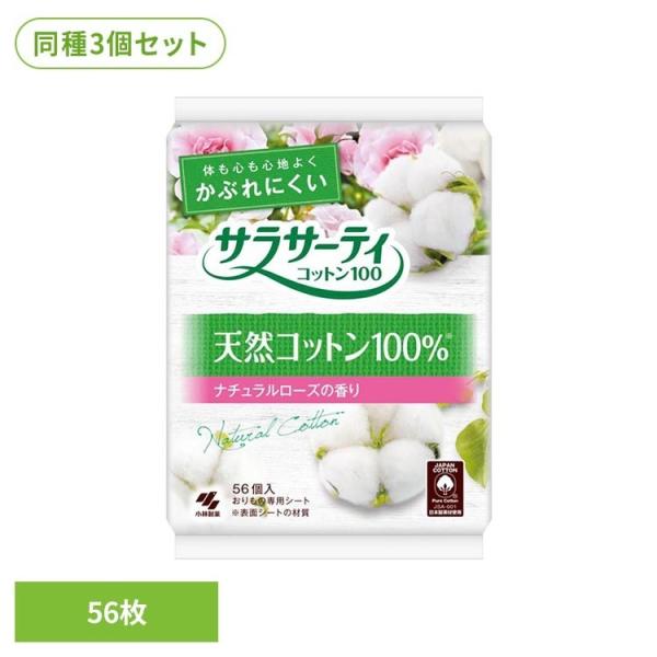（検索用：小林製薬 サラサーティ 敏感肌 ムレにくい 素肌 無香料 天然コットン100％ おりもの専用シート 4987072047705）●翌日優良配送対象商品につきまして●下記の場合は対象外となります。・13時以降(休業日は12時以降)の...