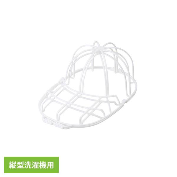 （検索用：キャップウォッシャー 洗濯機対応 型崩れ防止 帽子洗濯 そのまま干せる フック付き そのまま収納 大人子供兼用 キャップ用 丸洗い 4573306875147）●翌日優良配送対象商品につきまして●下記の場合は対象外となります。・1...