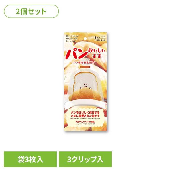 （検索用：パン 保存袋 パン袋 キッチン雑貨 ホームベーカリー 冷凍 鮮度保持袋 高級食パン 4582328830782）●翌日優良配送対象商品につきまして●下記の場合は対象外となります。・13時以降(休業日は12時以降)のご注文の場合・お...