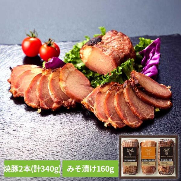（検索用：マイスター山野井 焼豚 ２種 セット 贈り物 醤油 味噌 ）●翌日優良配送対象商品につきまして●下記の場合は対象外となります。・13時以降(休業日は12時以降)のご注文の場合・お届け先が対象地域外の場合(離島も含む)・決済完了確認...