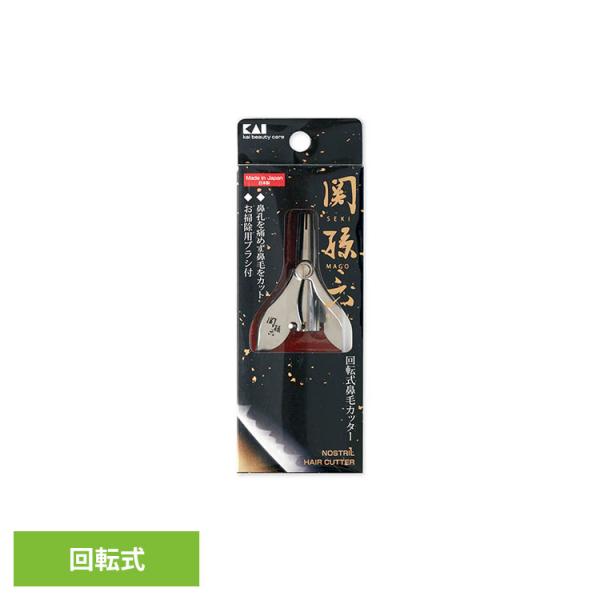 （検索用：貝印 関孫六 鼻毛カッター 回転式 4901601286359）●翌日優良配送対象商品につきまして●下記の場合は対象外となります。・13時以降(休業日は12時以降)のご注文の場合・お届け先が対象地域外の場合(離島も含む)・決済完了...