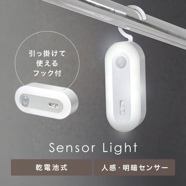 （検索用：ナイトライト センサーライト 人感センサー 明暗センサー LED 乾電池式 フック付き 4966307421220）●翌日優良配送対象商品につきまして●下記の場合は対象外となります。・13時以降(休業日は12時以降)のご注文の場合...