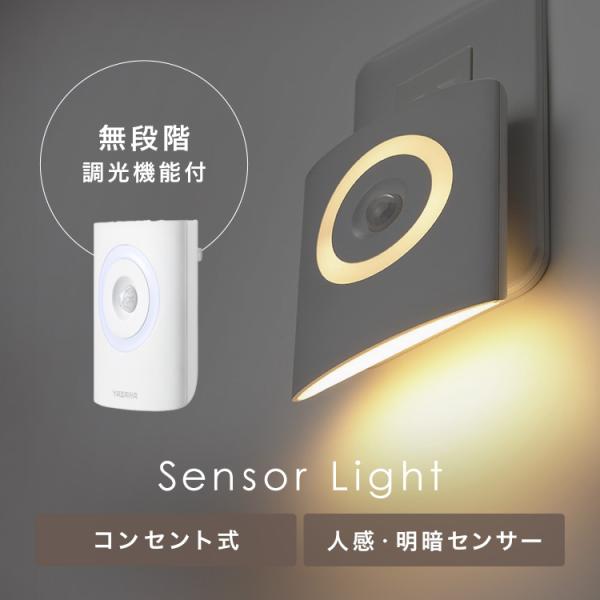 （検索用：ナイトライト センサーライト 人感センサー 明暗センサー LED コンセント式 調光機能 常夜灯 4966307421336）●翌日優良配送対象商品につきまして●下記の場合は対象外となります。・13時以降(休業日は12時以降)のご...