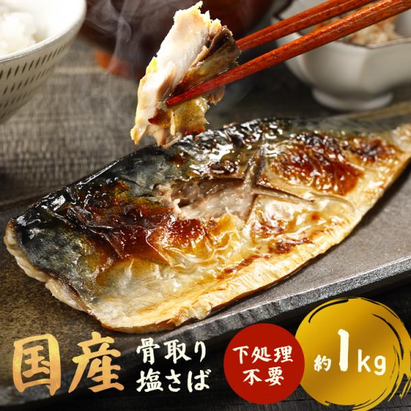 （検索用：さば 骨取り フィーレ 有塩 手軽 魚料理 子供 冷凍 ）●翌日優良配送対象商品につきまして●下記の場合は対象外となります。・13時以降(休業日は12時以降)のご注文の場合・お届け先が対象地域外の場合(離島も含む)・決済完了確認に...