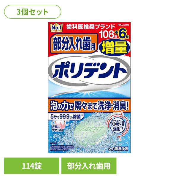 （検索用：ポリデント 入れ歯洗浄剤 ぽりでんと 入れ歯 4901080726513）●翌日優良配送対象商品につきまして●下記の場合は対象外となります。・13時以降(休業日は12時以降)のご注文の場合・お届け先が対象地域外の場合(離島も含む)...