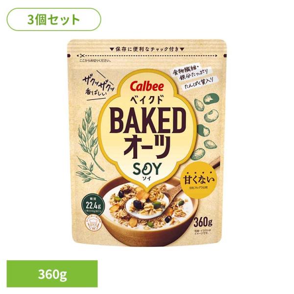 （検索用：ベイクドオーツ ソイ グラノーラ 朝食 オーツ麦 カルビー 3袋セット 4901330749224）●翌日優良配送対象商品につきまして●下記の場合は対象外となります。・13時以降(休業日は12時以降)のご注文の場合・お届け先が対象...