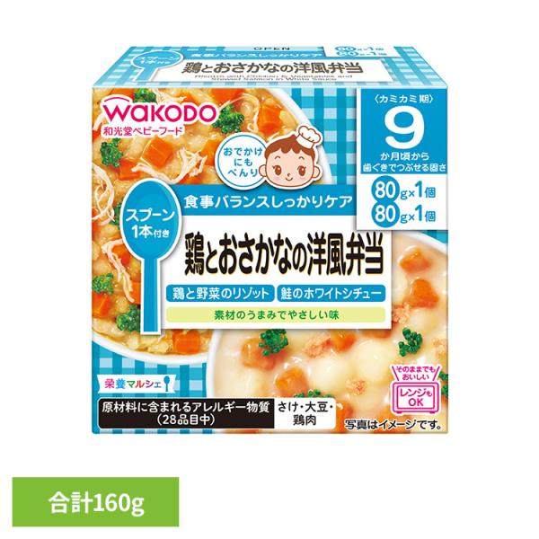 （検索用：アサヒ アサヒグループ食品 和光堂 ベビー ベビーフード 9か月 栄養マルシェ スプーン お出かけ ごはん 4987244179128）●翌日優良配送対象商品につきまして●下記の場合は対象外となります。・13時以降(休業日は12時...