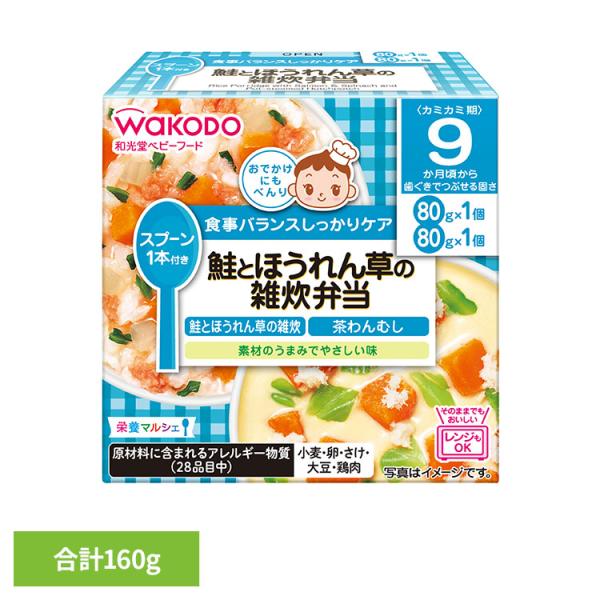 （検索用：アサヒ アサヒグループ食品 和光堂 ベビー ベビーフード 9か月 栄養マルシェ スプーン お出かけ ごはん 4987244179159）●翌日優良配送対象商品につきまして●下記の場合は対象外となります。・13時以降(休業日は12時...