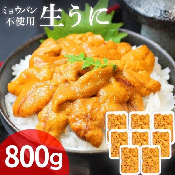 （検索用：うに 冷凍 ミョウバン不使用 丼 濃厚 ）●優良配送・届け日指定対象商品につきまして●下記の場合は対象外となります。・13時以降(休業日は12時以降)のご注文の場合・お届け先が対象地域外の場合(離島含む)・決済完了確認にお時間を頂...