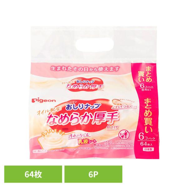 （検索用：おしりふき おしりナップ お尻拭き ナップ 厚手 4902508272728）●翌日優良配送対象商品につきまして●下記の場合は対象外となります。・13時以降(休業日は12時以降)のご注文の場合・お届け先が対象地域外の場合(離島も含...