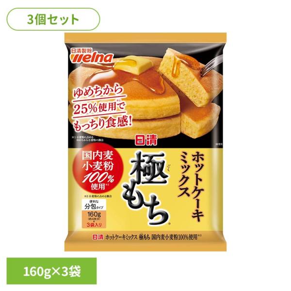（検索用：ホットケーキミックス 日清製粉ウェルナ 日清 もっちり 4902110252019）●優良配送・届け日指定対象商品につきまして●下記の場合は対象外となります。・13時以降(休業日は12時以降)のご注文の場合・お届け先が対象地域外の...