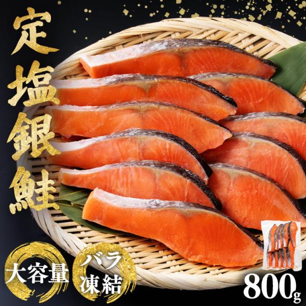（検索用：鮭 サケ 塩鮭 お徳用 ボリュームパック 切身 朝ごはん 夜ごはん 焼き鮭 ）●優良配送・届け日指定対象商品につきまして●下記の場合は対象外となります。・13時以降(休業日は12時以降)のご注文の場合・お届け先が対象地域外の場合(...