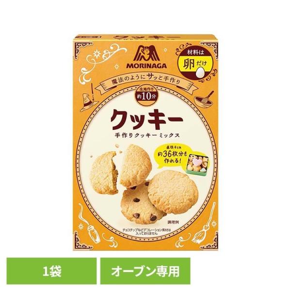 （検索用：森永 手作りクッキー 製菓 お菓子づくり バラエティミックス 4902888550447）●優良配送・届け日指定対象商品につきまして●下記の場合は対象外となります。・13時以降(休業日は12時以降)のご注文の場合・お届け先が対象地...
