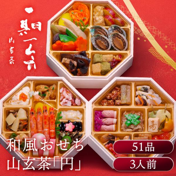 （検索用：おせち 迎春 新春 年末 冷凍 年越 和風 簡単 便利 4589854151039）●優良配送・届け日指定対象商品につきまして●下記の場合は対象外となります。・13時以降(休業日は12時以降)のご注文の場合・お届け先が対象地域外の...