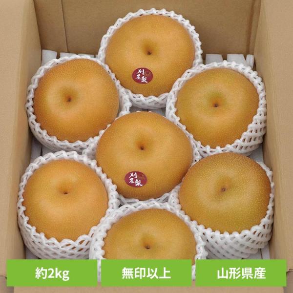 （検索用：山形県産 刈屋梨 和梨 お取り寄せ 送料無料 産地直送 フルーツ ご褒美 訳あり ）●優良配送・届け日指定対象商品につきまして●下記の場合は対象外となります。・13時以降(休業日は12時以降)のご注文の場合・お届け先が対象地域外の...