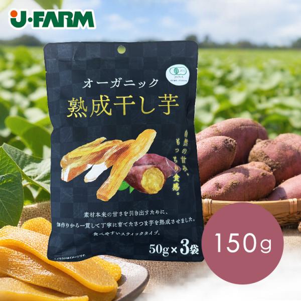 （検索用：干し芋 さつまいも 芋スイーツ 小分け おやつ 4562200992241）●優良配送・届け日指定対象商品につきまして●下記の場合は対象外となります。・13時以降(休業日は12時以降)のご注文の場合・お届け先が対象地域外の場合(離...