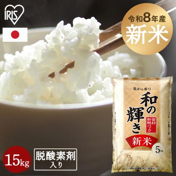 （検索用：米 お米 コメ ライス ごはん ご飯 白飯 白米 ブランド米 ブレンド米 15kg 低温製法 コールド アイリスオーヤマ 低温製法米 〜15kg）●優良配送・届け日指定対象商品につきまして●下記の場合は対象外となります。・13時以...