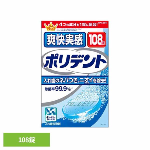 （検索用：ポリデント ぽりでんと HALEON 入れ歯洗浄剤 部分入れ歯 洗浄剤 研磨剤不配合 汚れ 漂白 爽快 4901080719317）●翌日優良配送対象商品につきまして●下記の場合は対象外となります。・13時以降(休業日は12時以降...