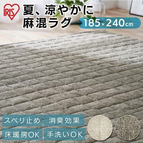 （検索用：ラグ カーペット 洗える ラグマット センターラグ 手洗いOK 185×240cm ウレタン 敷物 麻混 リネン おしゃれ シンプル 夏ラグ 夏用ラグ サマーラグ 4967576610292 4967576610308）●翌日優良...