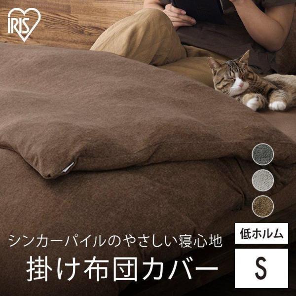 （検索用：掛け布団カバー 布団カバー 寝具カバー カバー シーツ シンカーパイル生地 パイル生地 タオル生地 無地 吸水 吸汗 速乾 シングル 150×210 4967576637572 4967576637589 496757663759...