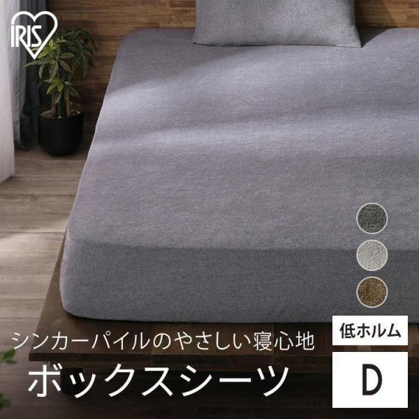 （検索用：ボックスシーツ マットレスカバー 寝具カバー カバー シーツ シンカーパイル生地 パイル生地 タオル生地 無地 吸水 吸汗 速乾 ダブル 140×200×30 4967576637725 4967576637732 4967576...