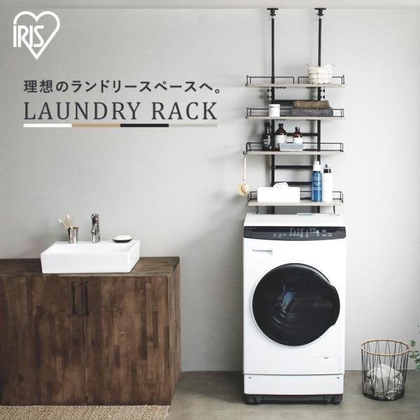 （検索用：ランドリーラック 洗濯機 ランドリー ランドリールーム 洗濯 突っ張り つっぱり laundry ラック rack 4967576640800 4967576640817）●翌日優良配送対象商品につきまして●下記の場合は対象外とな...