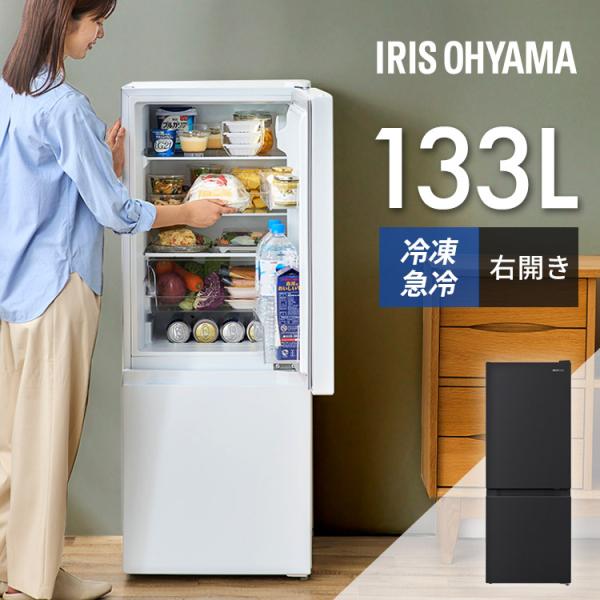 （検索用：冷凍冷蔵庫 小型 2ドア スリム 冷蔵庫 一人暮らし 133L 右開き 冷凍庫 コンパクト 急速冷凍 ノンフロン 直冷式 新生活 省エネ 単身 家庭用 4967576673402 4967576673419）  ●翌日優良配送対象...
