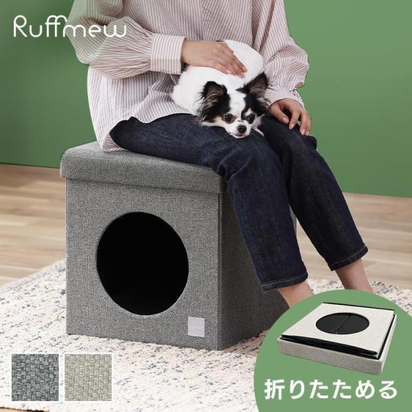 （検索用：ペットハウス ラフミュー Ruffmew スツール 椅子 犬 いぬ イヌ 猫 ねこ ネコ ペット コンパクト収納 4967576684224 4967576684231）
