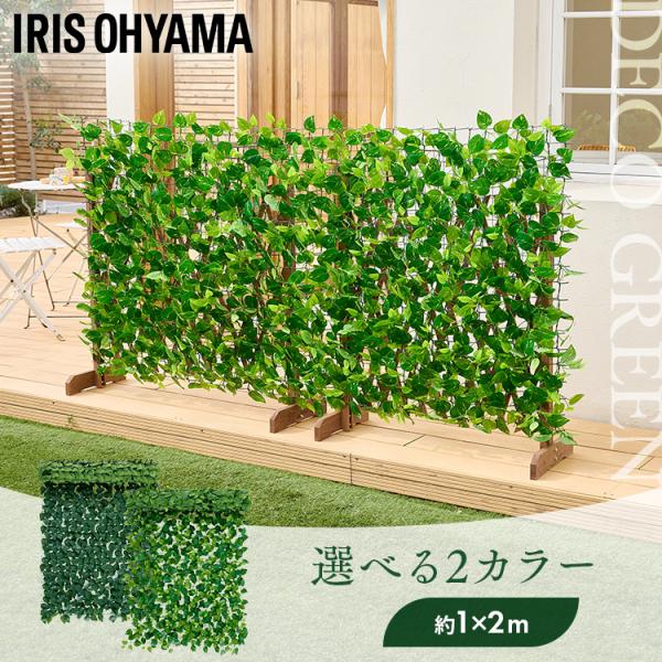 （検索用：グリーンシェード 日よけシェード ベランダ目隠し 窓 ベランダ 庭 グリーンカーテン グリーンフェンス サンシェード フェイクグリーン アイリスオーヤマ 4967576773249 4967576773256）●翌日優良配送対象商...