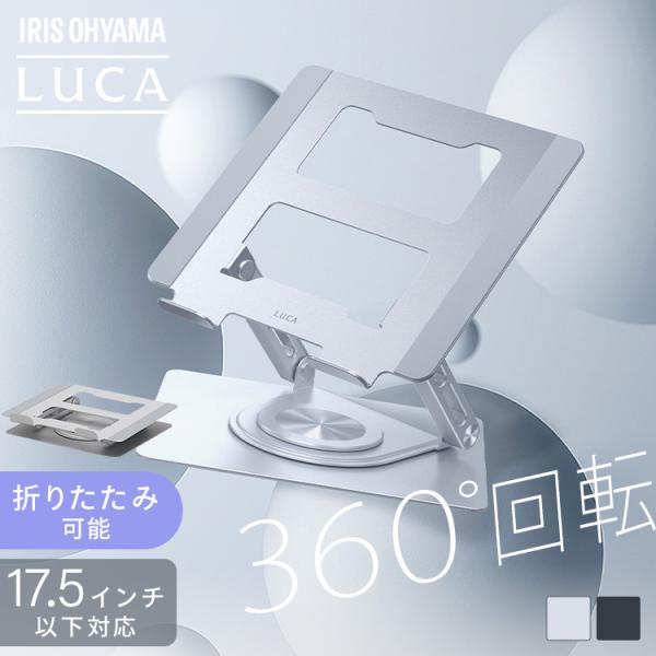 （検索用：パソコンスタンド 17.5インチ以下対応 折りたたみ 360度回転 PCスタンド ノートパソコン スタンド コンパクト 回転 シンプル 4967576837675 4967576837682）●翌日優良配送対象商品につきまして●下...