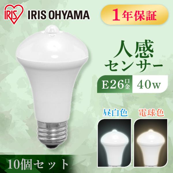 （検索用：LED 電球 しょうめい あかり トイレ灯 でんきゅう 防犯 人感センサー 人感 じんかん センサー センサー付 電球色 昼白色 廊下 階段 トイレ 玄関 4967576432818 4967576432825）●翌日優良配送対象...