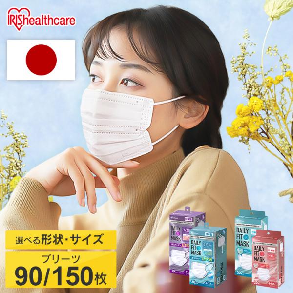 （検索用：マスク 不織布 プリーツ アイリスオーヤマ 不織布マスク ふつう 小さめ 大きめ ナノエアー DAILY FIT MASK 4967576743488 4967576743471 4967576587884 49675765878...