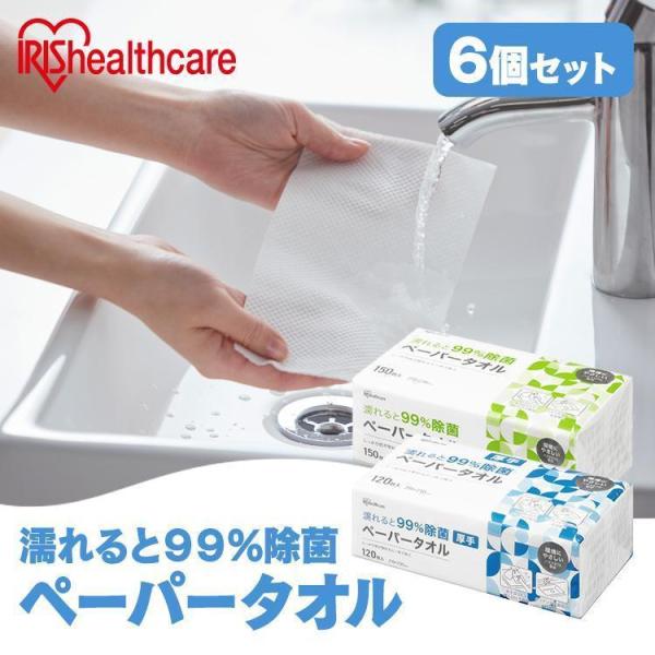 （検索用：除菌ペーパータオル ペーパータオル 除菌 手拭きペーパー 紙タオル 薄手 厚手 使い捨て まとめ買い 4967576690737 4967576690744）●翌日優良配送対象商品につきまして●下記の場合は対象外となります。・13...