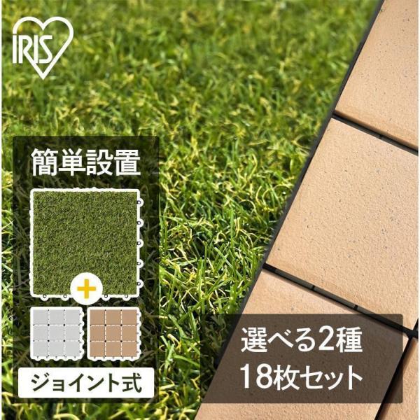 （検索用：人工芝 タイル マット ジョイント ベランダ 庭 タイルデッキ ジョイント式 連結 テラス バルコニー デッキパネル 正方形 DIY 軽量 四角 簡単設置 新生活 4967576694698 4967576694704 49675...