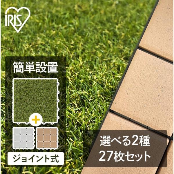 （検索用：人工芝 タイルデッキ ジョイント 27枚 カット 芝生 セラミック調 庭 床 ベランダ タイル ウッドパネル ウッドタイル ウッドデッキ ジョイントタイル デッキパネル フロアデッキ ガーデン ガーデニング DIY バルコニー 人...