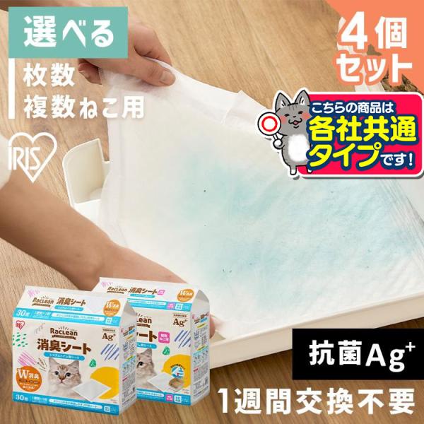 （検索用：猫 トイレ シート タイプ 複数ねこ用 ペットシーツ システムトイレ 強力 吸収 抗菌成分配合 消臭 お手入れ 簡単 ネコ 4967576733328 4967576733335  S-SS30/S-SSF24 ）●翌日優良配送対...