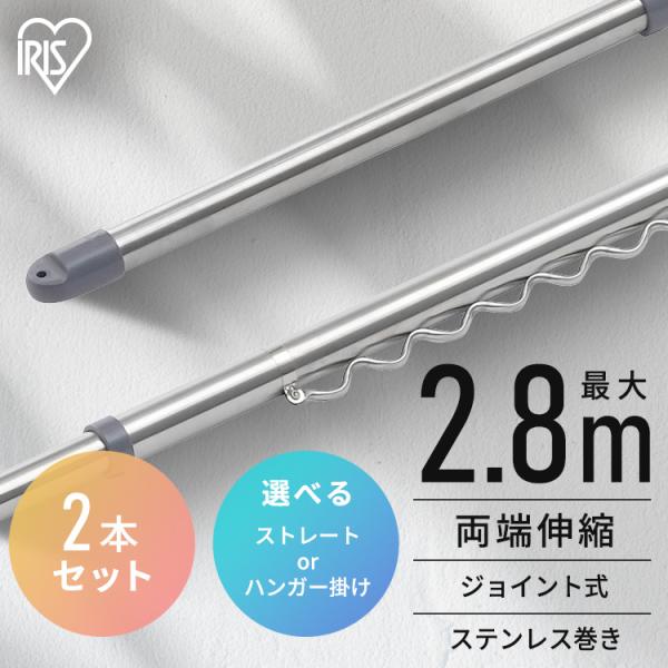 （検索用：選べるセット 物干し竿 ステンレス 1.6〜2.8m 伸縮物干し竿 ストレート ハンガー掛け付 軽量 組立簡単 屋外 ベランダ物干し 4967576741040 4967576741057）●翌日優良配送対象商品につきまして●下記...