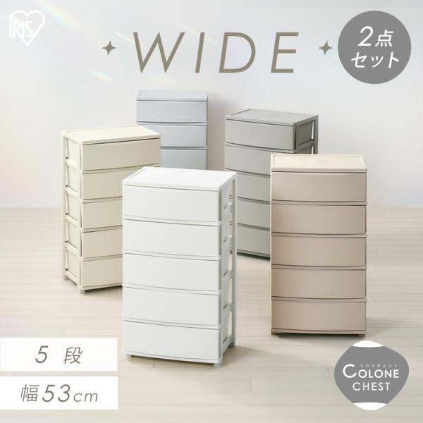 （検索用：チェスト 衣装ケース 5段 収納ケース 引き出し 押し入れ クローゼット 洋服タンス おしゃれ かわいい マット ワイド コロネチェスト 4967576738828 4967576738835 4967576738842 4967...