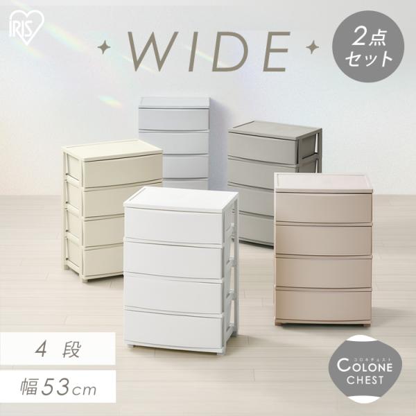 （検索用：チェスト 衣装ケース 4段 収納ケース 引き出し 押し入れ クローゼット 洋服タンス おしゃれ かわいい マット ワイド コロネチェスト 4967576738781 4967576738798 4967576738804 4967...