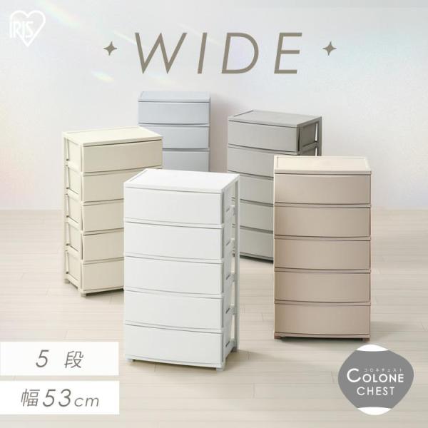 （検索用：チェスト 衣装ケース 5段 収納ケース 引き出し 押し入れ クローゼット 洋服タンス おしゃれ かわいい マット ワイド コロネチェスト 4967576738828 4967576738835 4967576738842 4967...