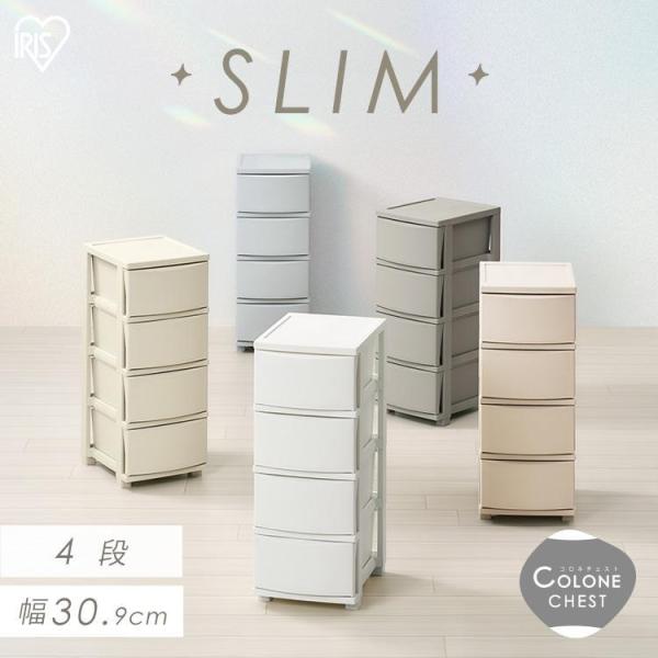 （検索用：チェスト 衣装ケース 4段 収納ケース 引き出し 押し入れ クローゼット 洋服タンス おしゃれ かわいい マット スリム コロネチェスト 4967576738903 4967576738910 4967576738927 4967...