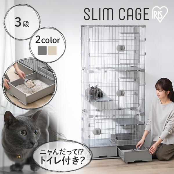 （検索用：猫 ケージ 3段 トイレ付 スリム キャットケージ 引出し 収納 トイレ一体型 奥行スリム 砂 飛び散り防止 お手入れ簡単 上下運動 木目調棚板 おしゃれ 多頭飼い 猫ケージ 猫用 猫ゲージ ペットケージ ネコケージ 猫のゲージ ...