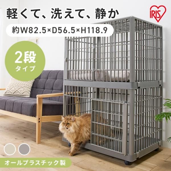 （検索用：猫 ケージ 2段 キャスター付き ゲージ 猫ケージ おしゃれ キャットケージ プラスチック 軽量 洗える 静か 組み立て簡単 猫ゲージ 多頭飼い ペットケージ ペットサークル ねこケージ プラケージ 4967576811897 4...