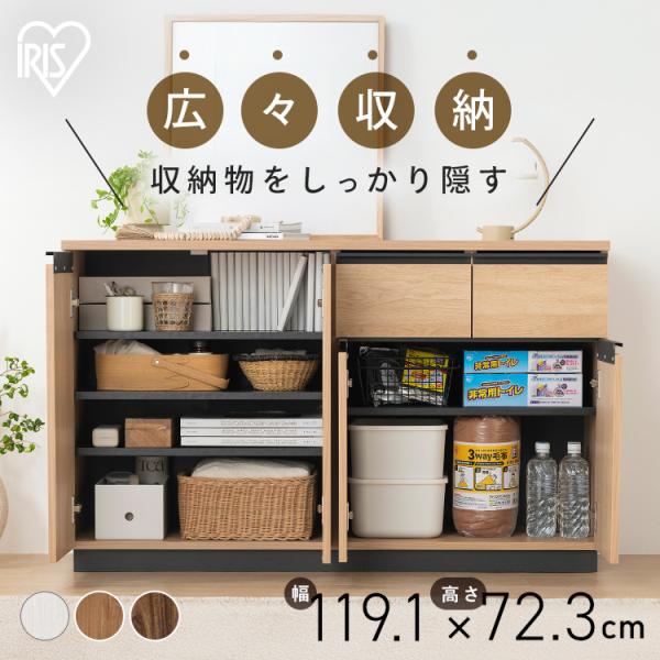 （検索用：キャビネット 北欧 おしゃれ 韓国 扉付き 白 収納棚 引き出し サイドボード 幅119 奥行39 高さ72.3 リビング 収納 棚 リビングボード ロータイプ リビング収納 リビングキャビネット RCB-1190R アイリスオー...