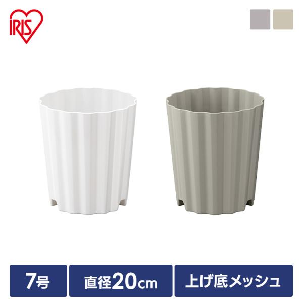 （検索用：植木鉢 7号 おしゃれ プラスチック 鉢 プラ鉢 白 グレー シンプル 園芸 ガーデニング ポット 観葉植物 フラワーポット 鉢植え 花 苗ポット 多肉植物 植え替え 室内 インテリア 屋外 アイリスオーヤマ ウェーブポット WP...