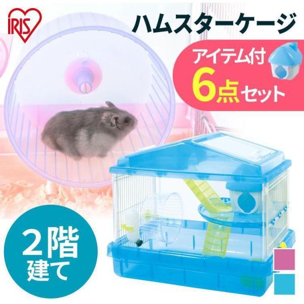 中の様子が良く見える、楽しく観察できるハムスターケージです。側面ワイヤーで通気性抜群です。広々とした2階建てでロフト空間が付いています。【2階建て】●セット内容ハウス、ハシゴ、給水ボトル、まわし車、食器●商品サイズ（cm）幅約45×奥行約3...